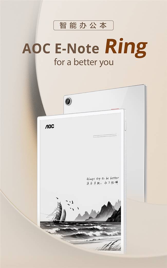 AOC E-Note Ring智能办公本，全新力作重磅上线！_批注_屏幕_灵感