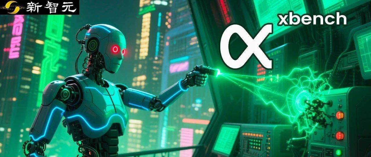 红杉中国xbench全球首发，AI智能体真实战力揭榜！_评估_模型_Agent