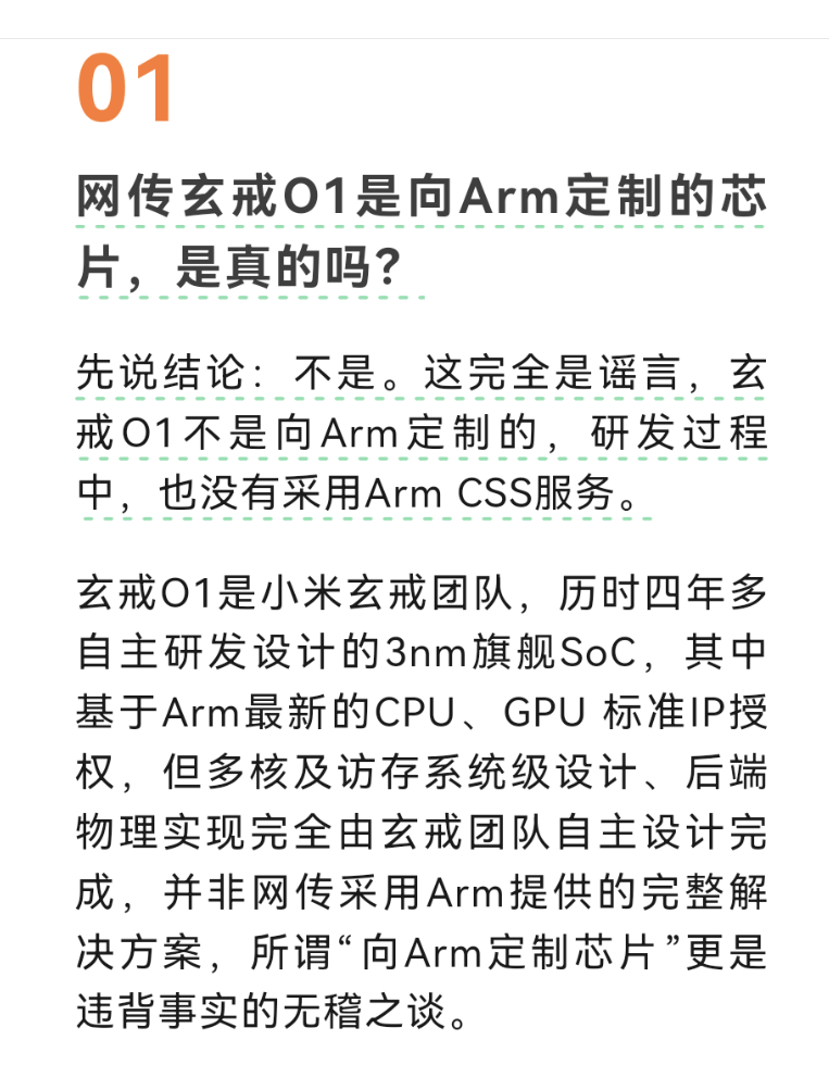 小米自研芯片玄戒O1：非Arm定制，3nm工艺展现强劲性能_设计的_方面_领域