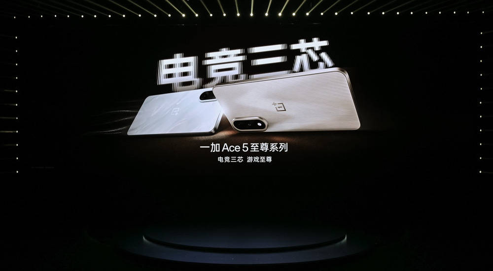 一加Ace 5 至尊系列发布 售价 2499 元起_游戏_DoNews_芯片