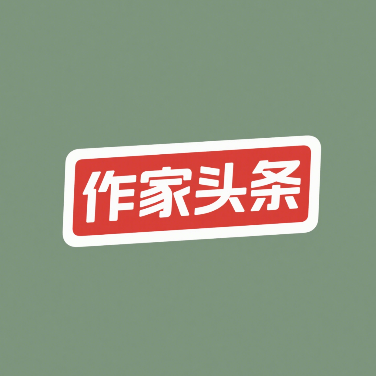 祝贺老暮吉寨老师的长篇小说《祈求》出版_坚守_尤佩_改革