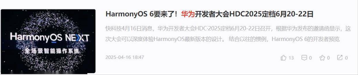 华为鸿蒙6被曝光，新图标+全新逻辑，Mate80或成首搭机型？_HarmonyOS_系统_节奏