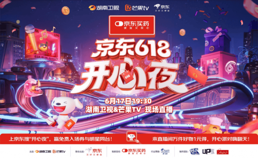 《京东618开心夜》 定档，6月17日19：30欢乐启航_派对_观众_校园