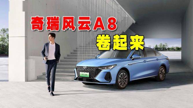 这款大A8轿车，续航1400km，仅售8万多，还要啥比亚迪秦PLUS？_搜狐汽车_搜狐网