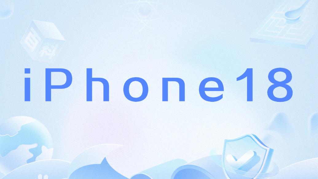 消息称iPhone 18 Pro系列将开发两款新型屏幕方案，Face ID屏下化处理_苹果_设计