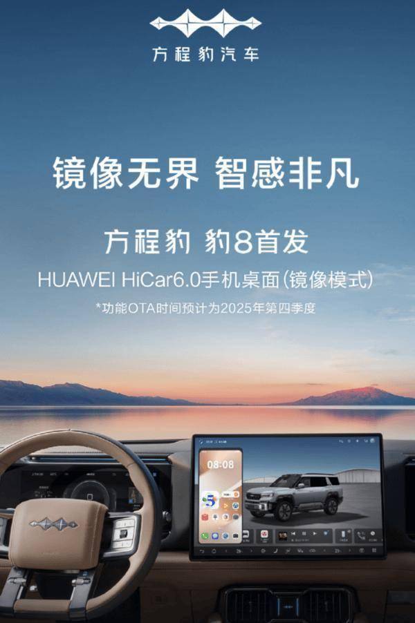 比亚迪方程豹豹8：智能新突破，华为HiCar 6.0镜像模式首发上车_搜狐汽车_搜狐网