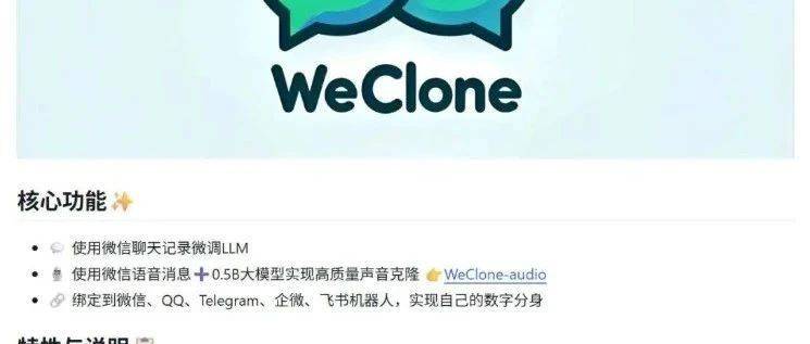 一个极具争议的开源项目，「微信克隆人」火了！_技术_小册_WeClone