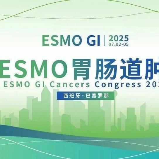 ESMO GI 2025丨胃肠肿瘤创新专场：四项突破性研究解码胃食管癌、结直肠癌及肝癌治疗新范式_mg_患者_Giva