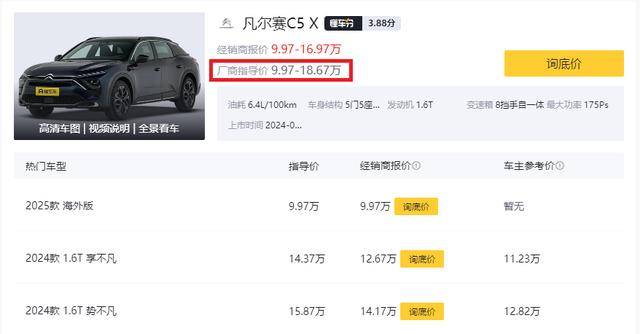 法系掀背车售9.97万，标配175马力+8AT，带你了解雪铁龙凡尔赛C5X_搜狐汽车_搜狐网