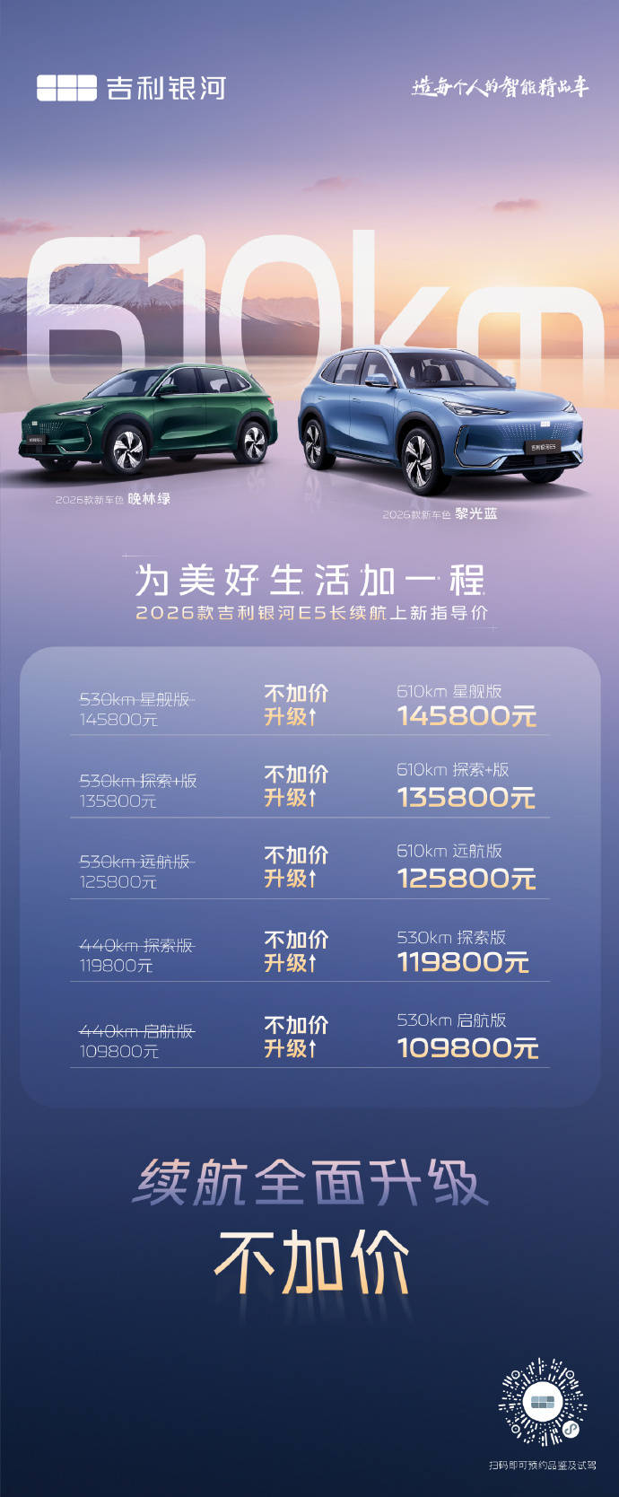2026款吉利银河E5上市：续航提升至610km，10.98万元起_搜狐汽车_搜狐网