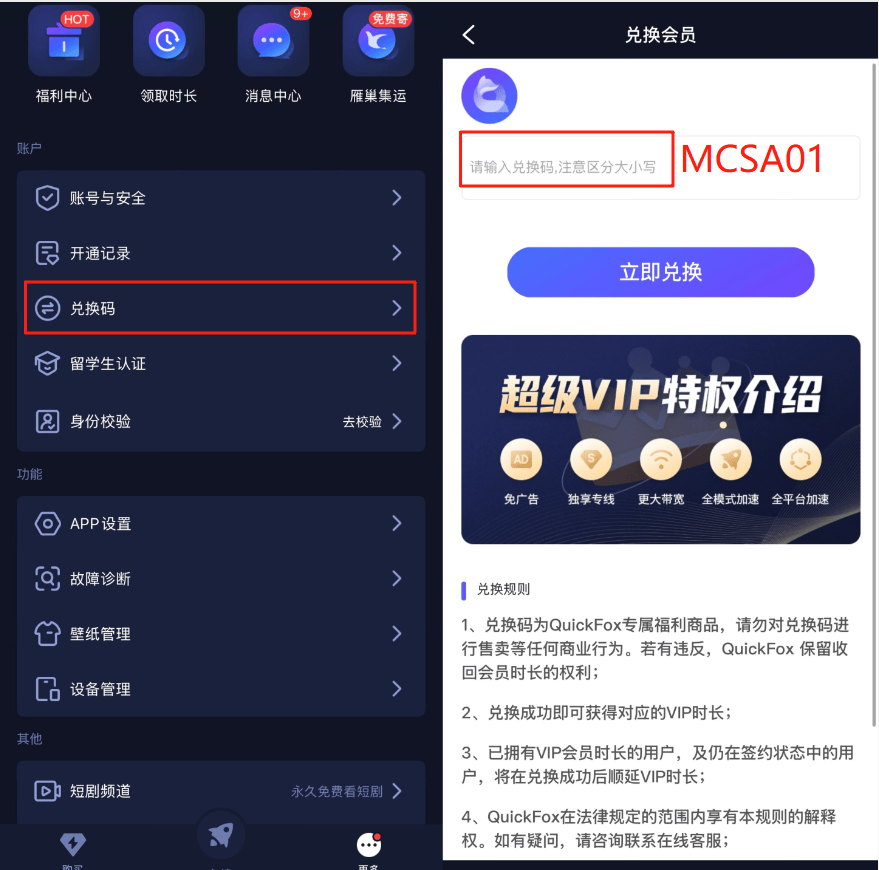 【MCSA推荐】QuickFox会员免费领，在澳留子畅享国内网络不限速！_设备_加速器_留学