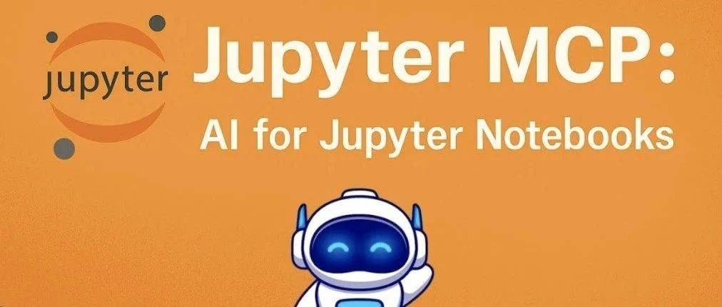 Python里面Jupyter ，竟然也有MCP 了！_服务器_操作_模型