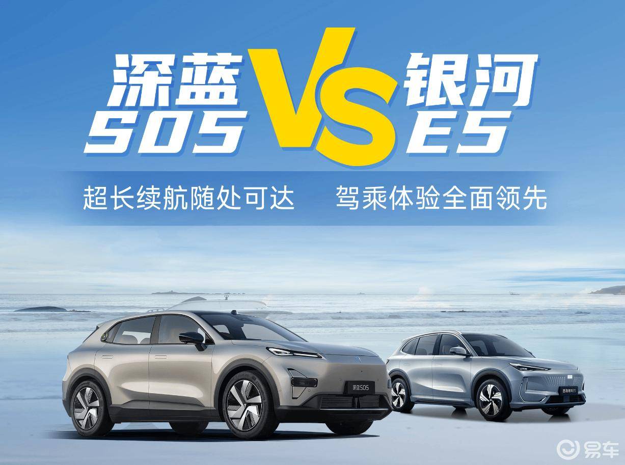 15万级纯电SUV深蓝S05对比银河E5，谁更懂全能出行_搜狐汽车_搜狐网