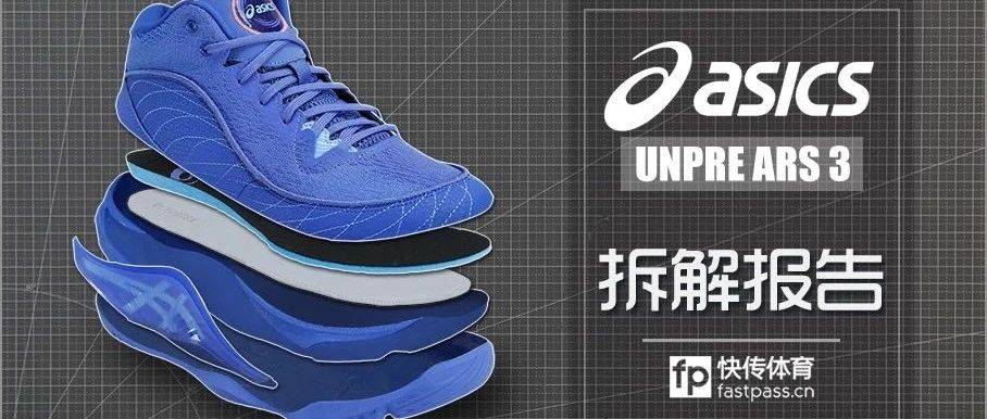 快传拆解 | 亚瑟士UNPRE ARS 3 VS UNPRE ARS 2_图左_图右_后跟