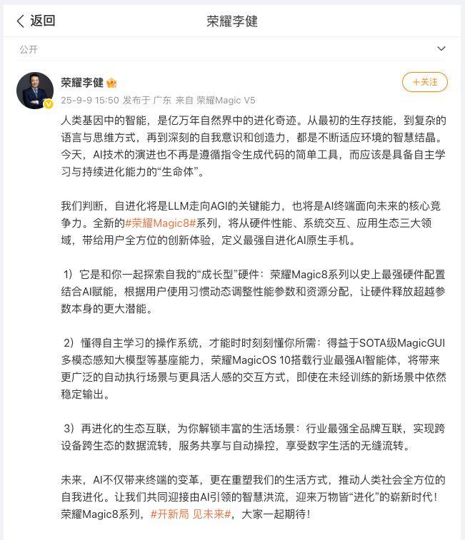 荣耀CEO李健称荣耀Magic8是最强自进化AI原生手机_硬件_智能_用户