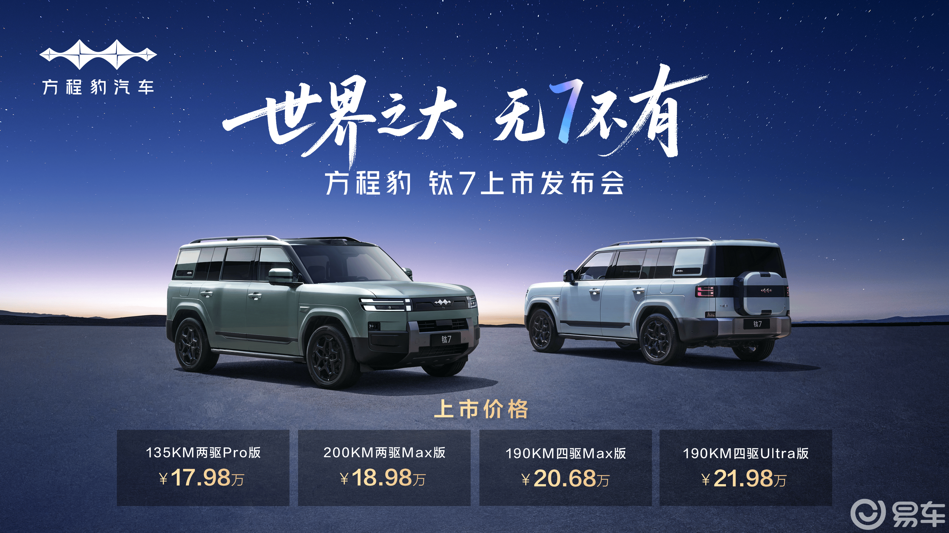 方程豹钛7正式开售，17.98万起享“硬派家用”双体验，配置权益全拉满_搜狐汽车_搜狐网