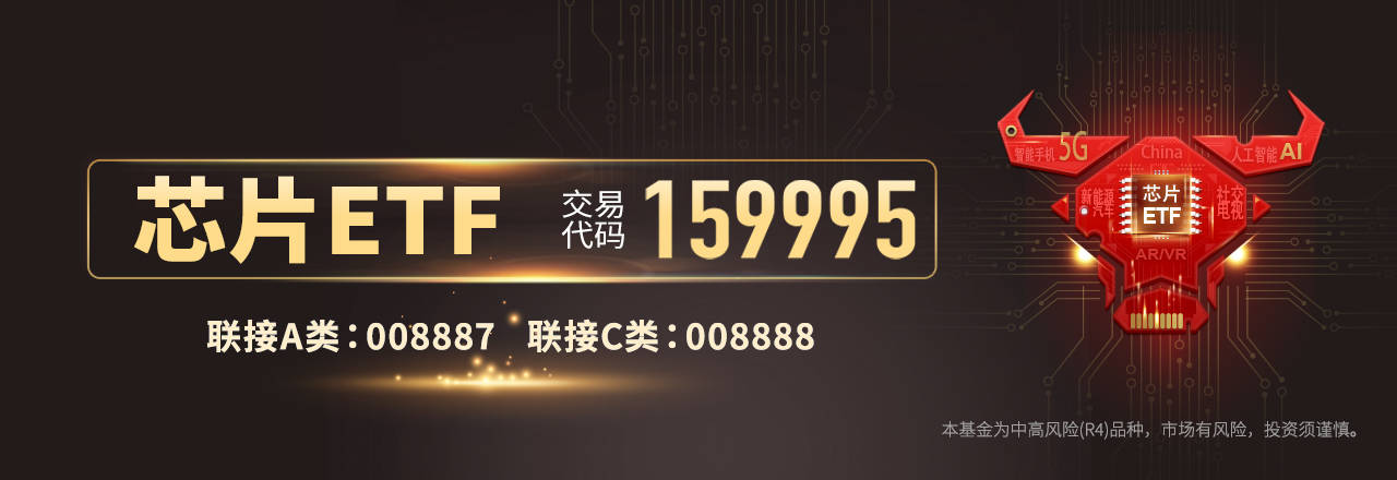 AI算力需求旺盛！芯片ETF（159995）上涨1.91%，兆易创新上涨7.78%_半导体_寒武纪_同比增长