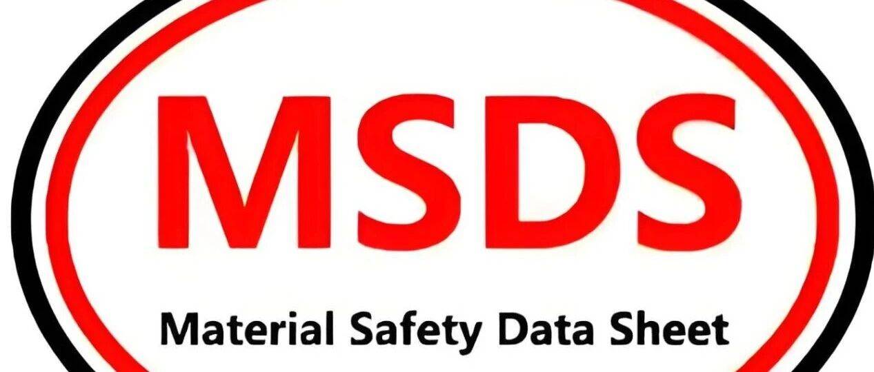 橡胶材料或制品的MSDS（SDS）、TDS、产品说明书和COA技术文件区别_数据表_人员_内容