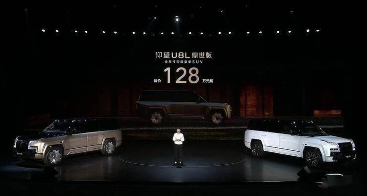 仰望U8L上市，128万元起售，入局百万级行政豪华SUV阵营 | 智驾前线_搜狐汽车_搜狐网