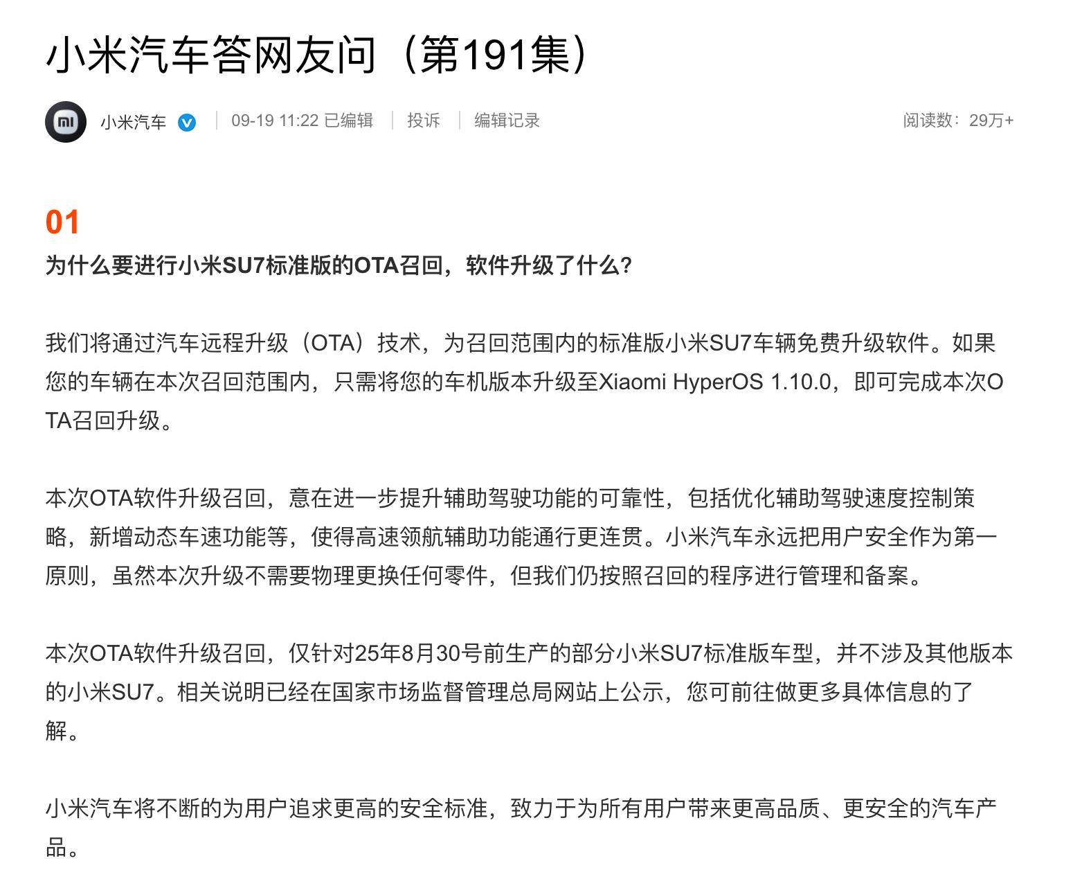 小米回应召回超11万辆SU7电动车：OTA升级即可解决，无需更换硬件_搜狐汽车_搜狐网