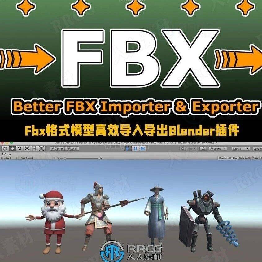 Fbx格式模型高效导入导出Blender插件V6.3.0版_支持_Engine_ds