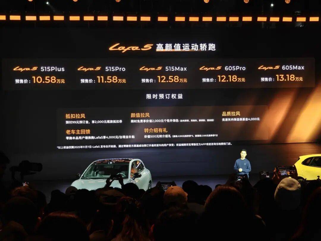 零跑Lafa 5预售价10.58万元起，开启全球化车型新阶段 | 智驾前线_搜狐汽车_搜狐网