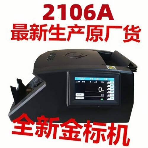 提升工作效率的智能点验钞机——中钞信达2106A/2108A全新机_银行_设计_外币