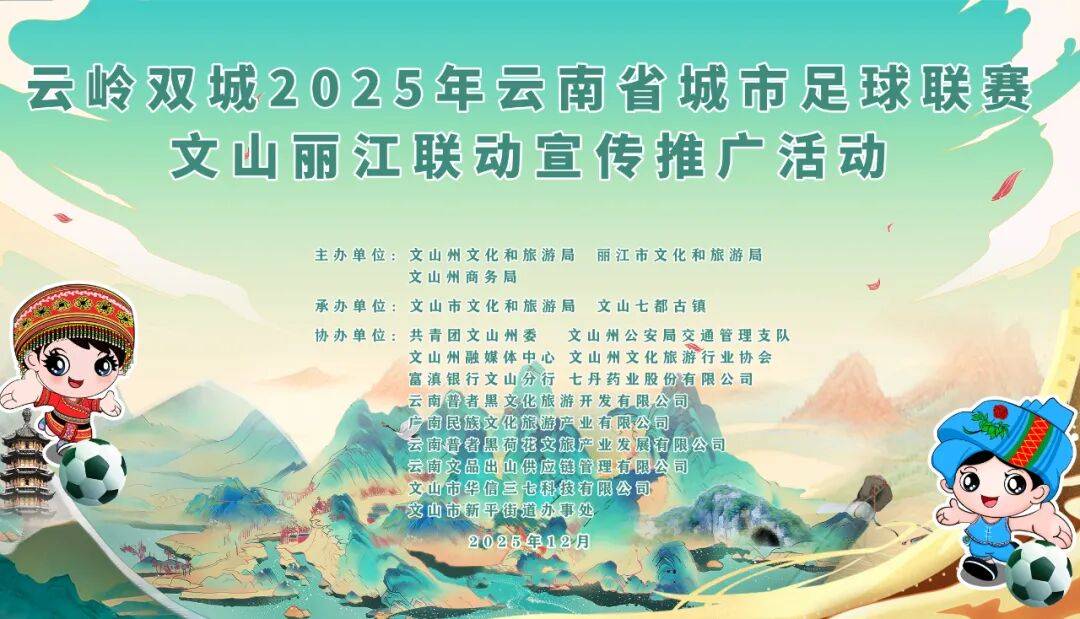 “滇超”联赛预热，文山×丽江文旅派对7日精彩上演！_优惠_景区_门票