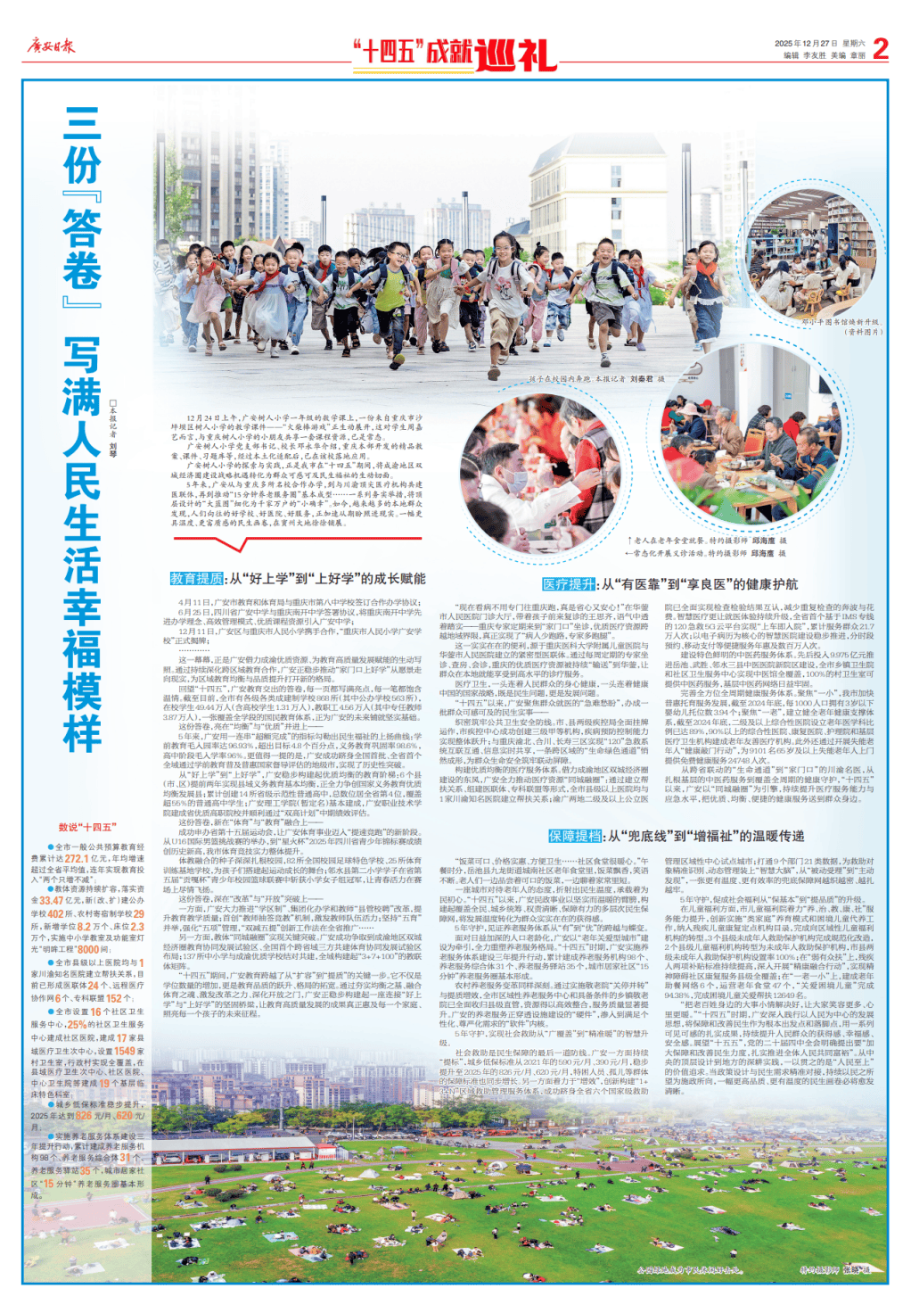 十四五”成就巡礼】三份“答卷” 写满人民生活幸福模样_广安_教育_中小学