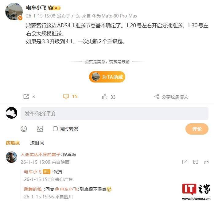 消息称鸿蒙智行1月20日前后分批推送华为乾崑智驾ADS 4.1