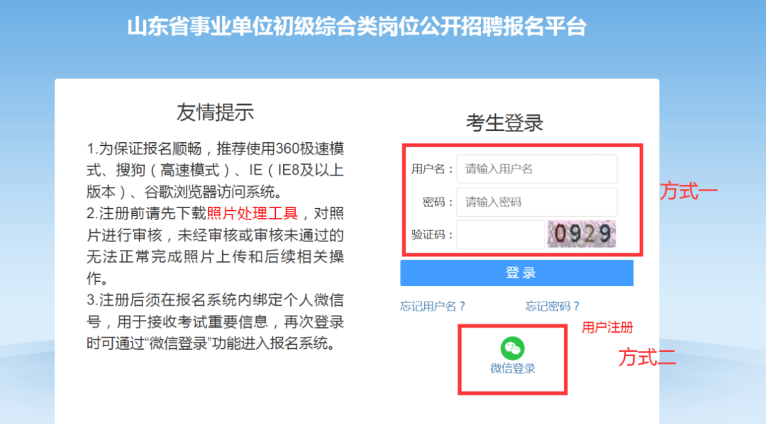 2026年度山东省事业单位初级综合类岗位公开招聘网上报名常见技术问题解答_方式一_系统_进行