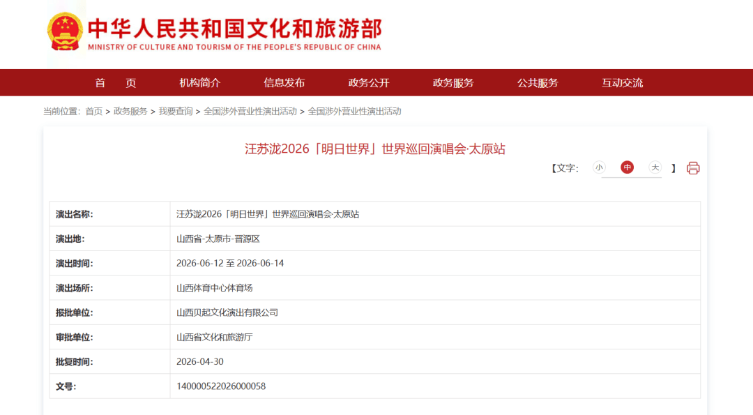 太原又有3场演唱会审批通过！_巡回_山西_体育