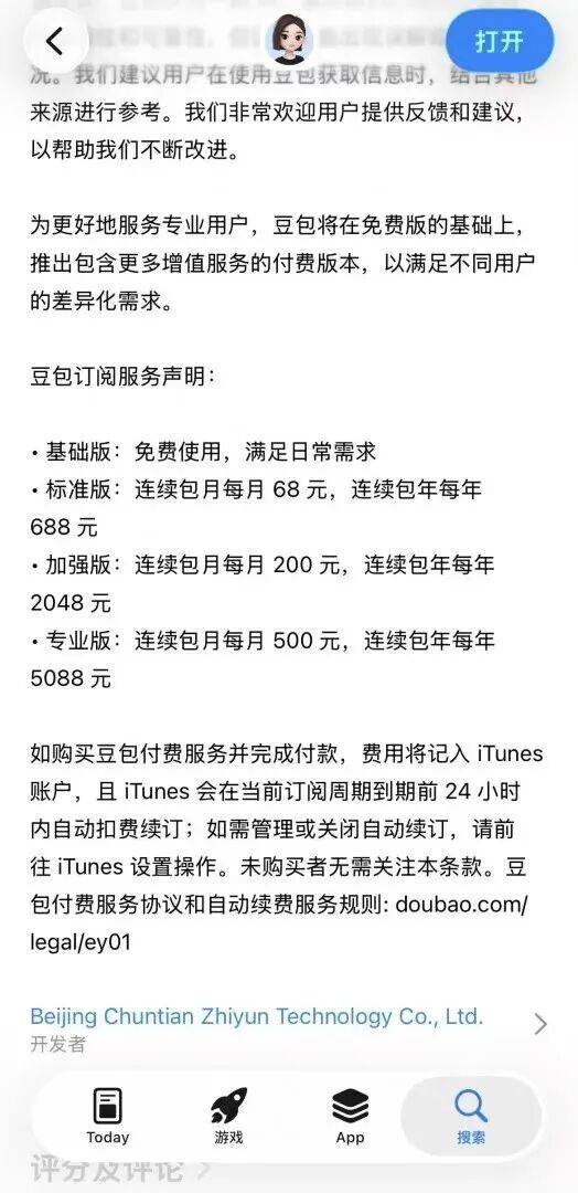 每月68元起，豆包怎么突然开始收费了？_用户_模式_模型