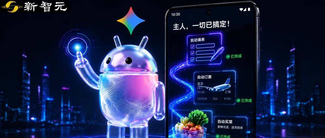 安卓彻底变了！Gemini接管所有屏幕，苹果连影子都没追上_Android_用户_Agent